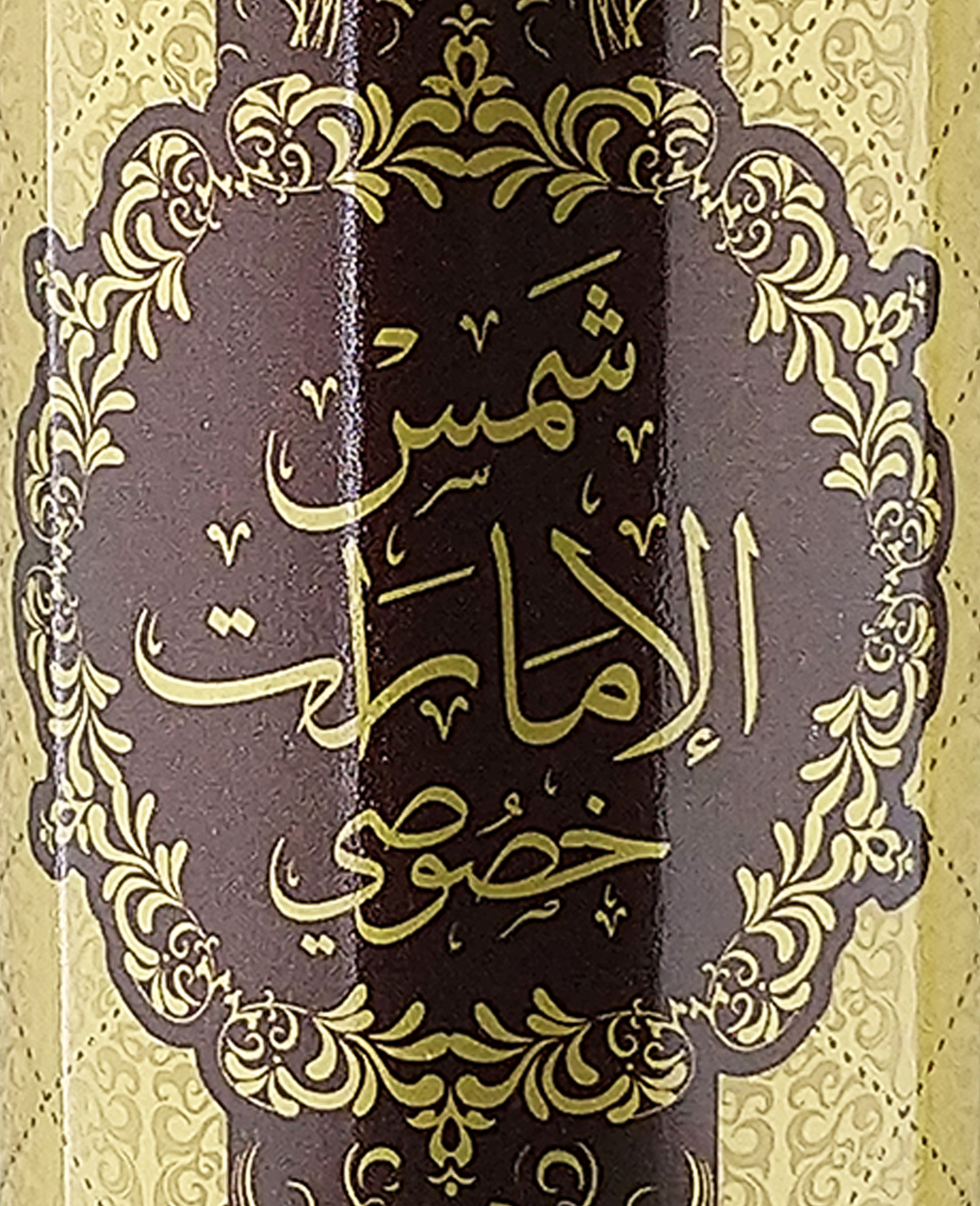 Air Freshener | Shams Al Emarat Khususi 300ml - E&A Distribution